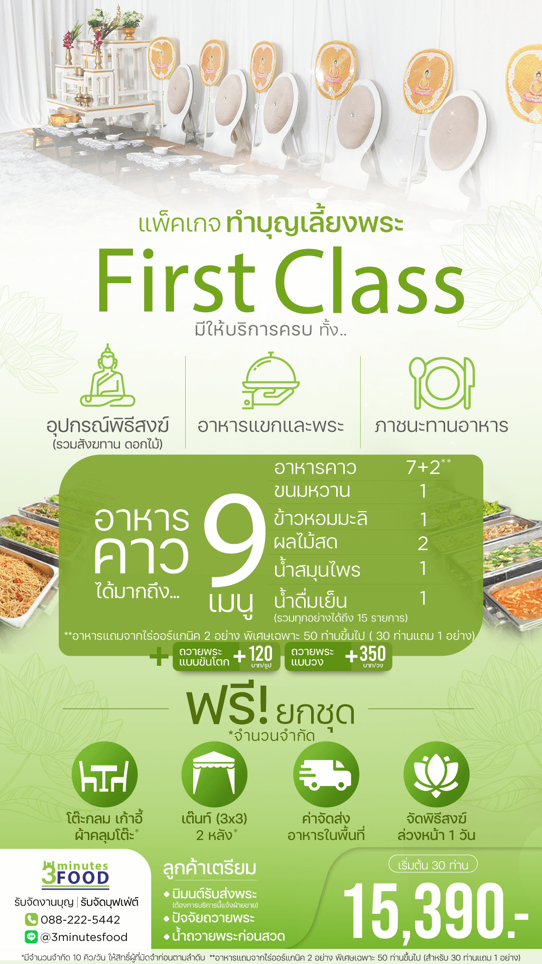 รับจัดงานบุญ ทำบุญบ้าน รับจัดงานขึ้นบ้านใหม่ - 3minutesfood